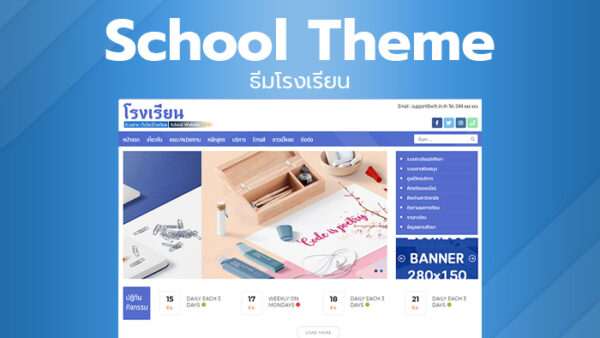 ธีมสมาร์ท Smart Theme • DSite.in.th