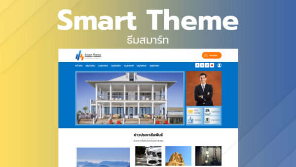 Themes WordPress — dsite.in.th ธีมเวิร์ดเพรสสำเร็จรูป