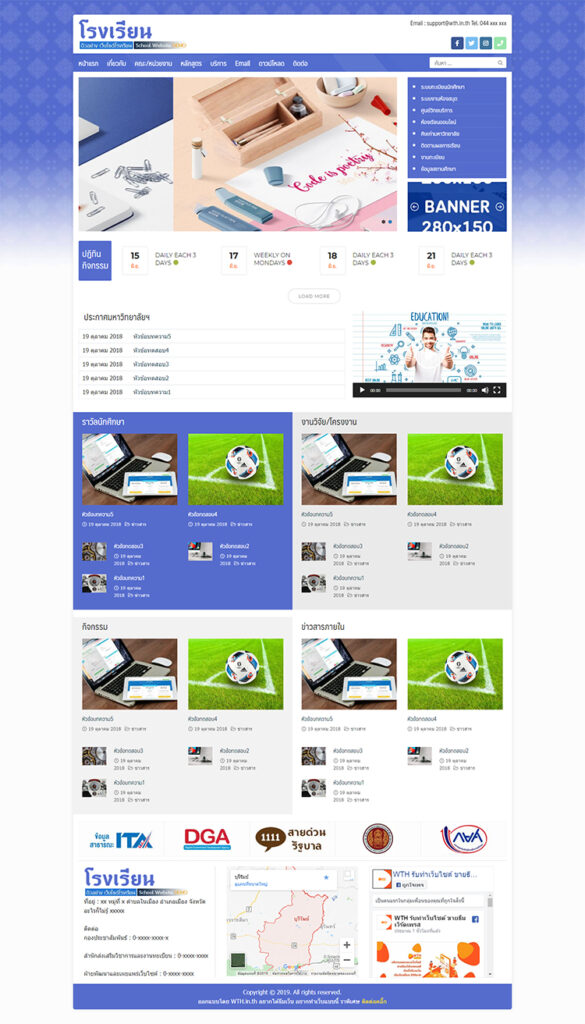 ธีมโรงเรียน School Theme • DSite.in.th