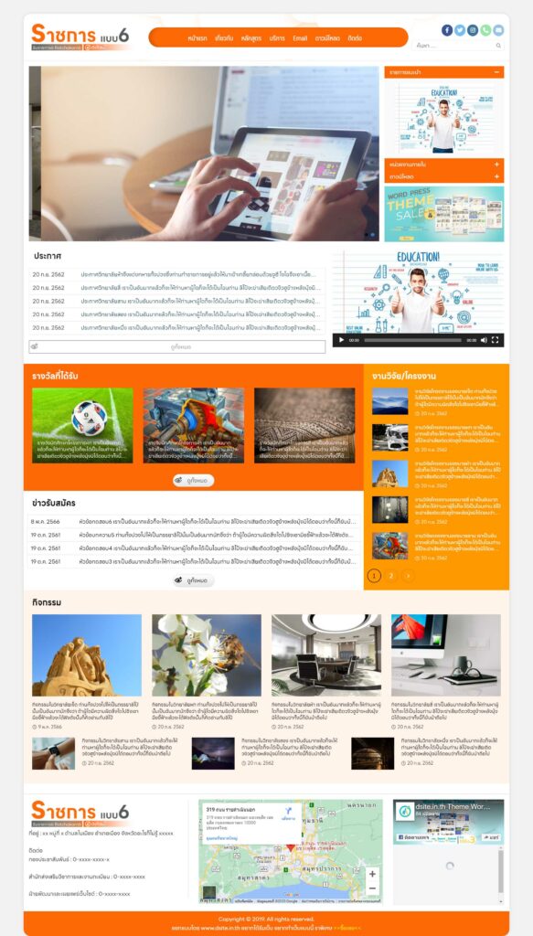 ชุดธีมราชการ 2ธีม • dsite.in.th ธีมเวิร์ดเพรสสำเร็จรูป