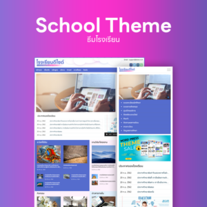 WordPress Themes • dsite.in.th