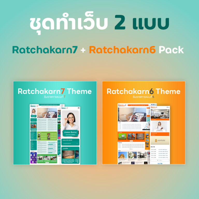 WordPress Themes • dsite.in.th