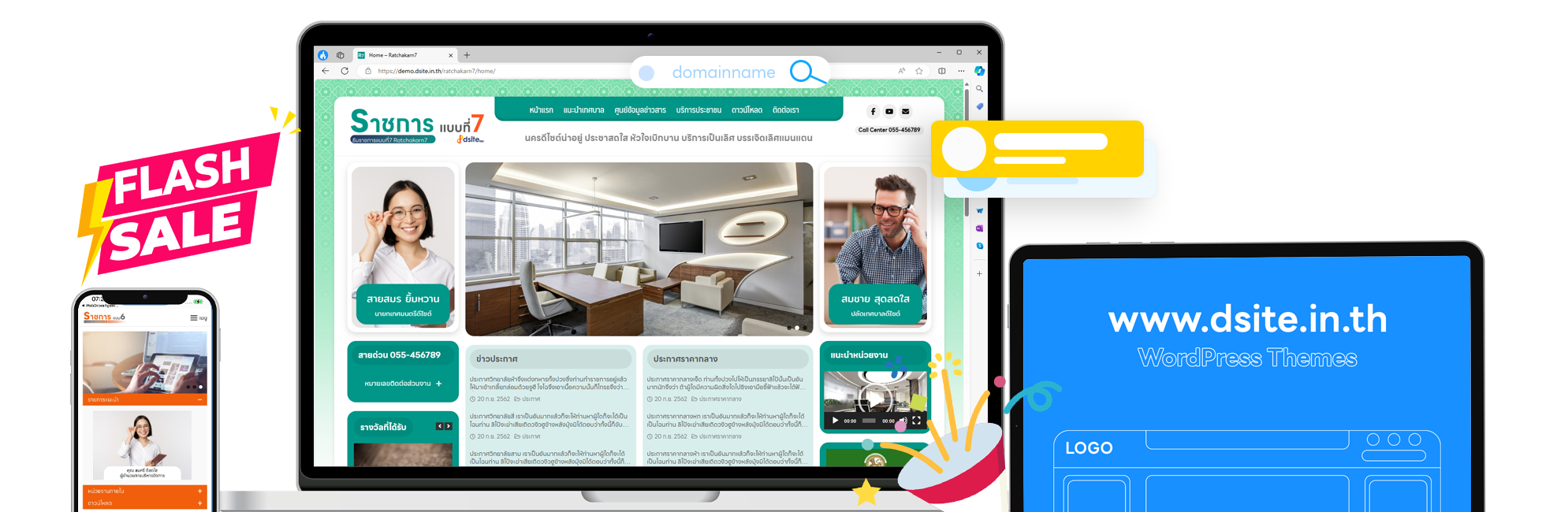 dsite.in.th • WordPress Themes ทำเว็บราชการ ทำเว็บโรงเรียน