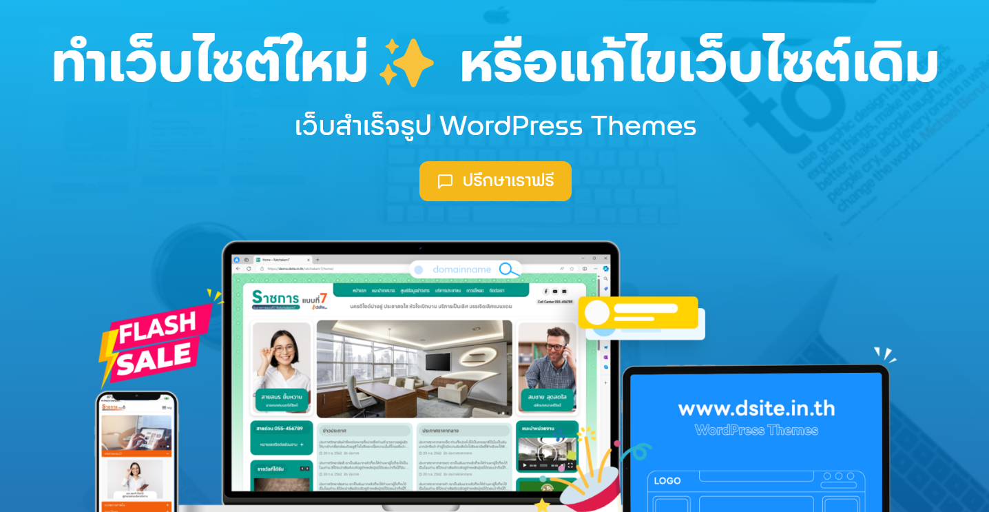 WordPress Themes • dsite.in.th